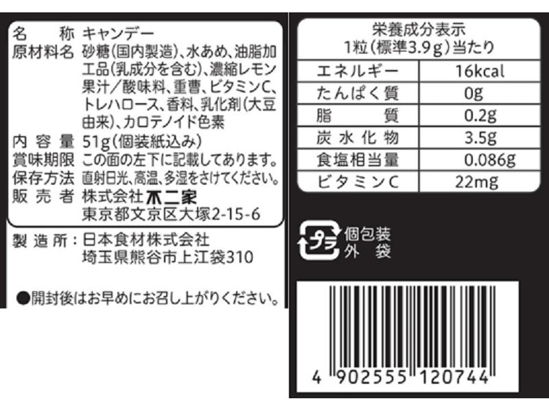 不二家 レモンスカッシュキャンディ袋 51g - 100均 通販 ダイソーネットストア【公式】