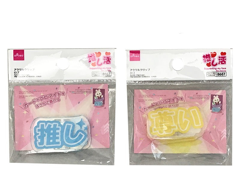 原産国:中国 材質:本体:アクリル樹脂 商品サイズ:47cm ×28cm ×19cm 内容量:1個入 種類:ブルー、イエロー 推し活