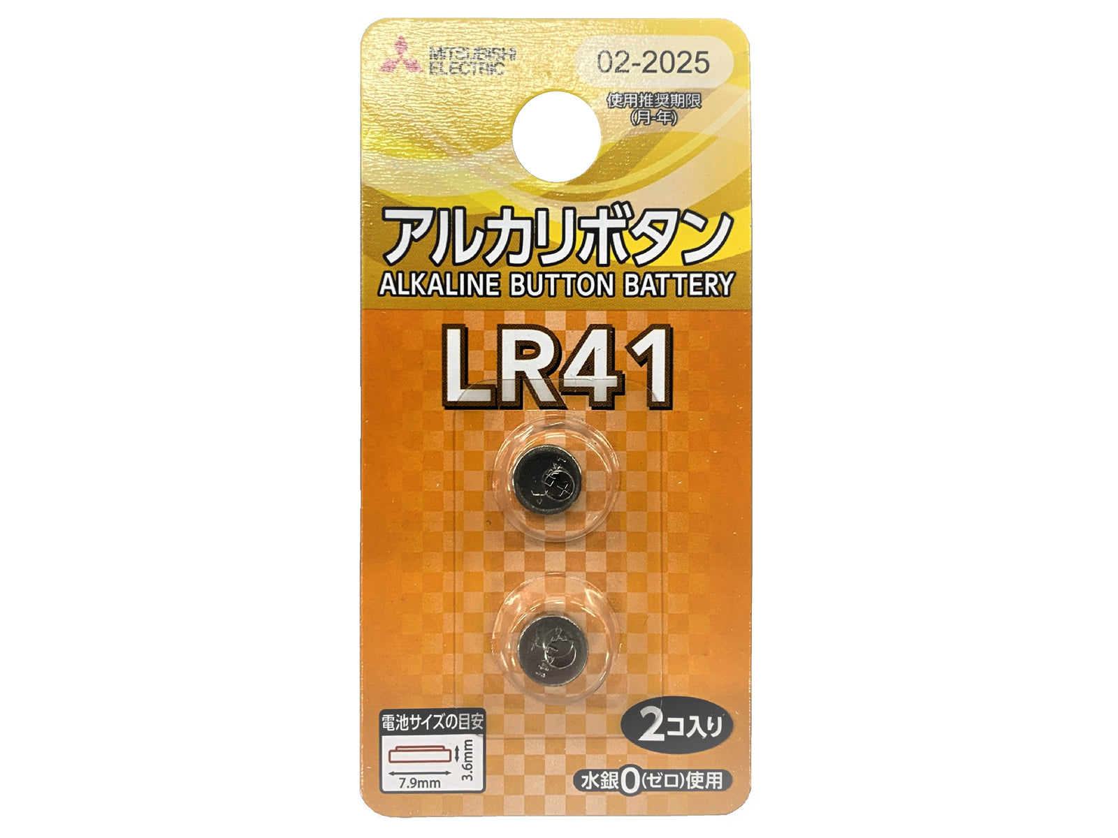 482234三菱アルカリボタン電池 LR41 2個パック - ダイソーネットストア【公式】